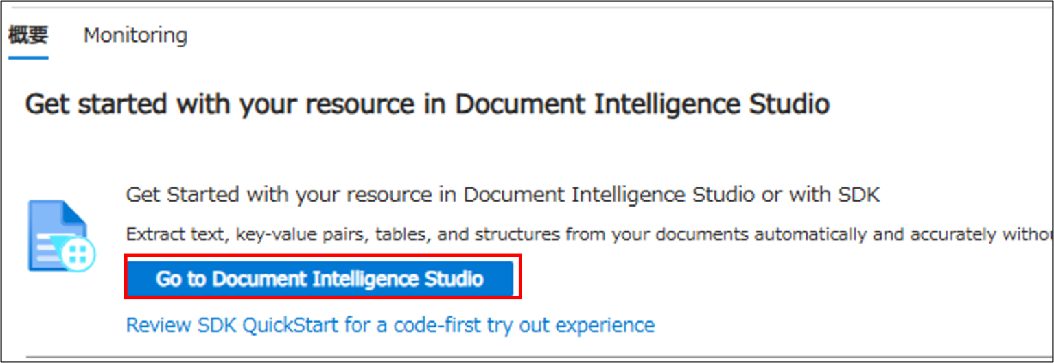 Azure AI Document Intelligence でドキュメントから情報を正確に抽出する | Livestyleクラウドサービス
