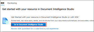 Azure AI Document Intelligence でドキュメントから情報を正確に抽出する | Livestyleクラウドサービス