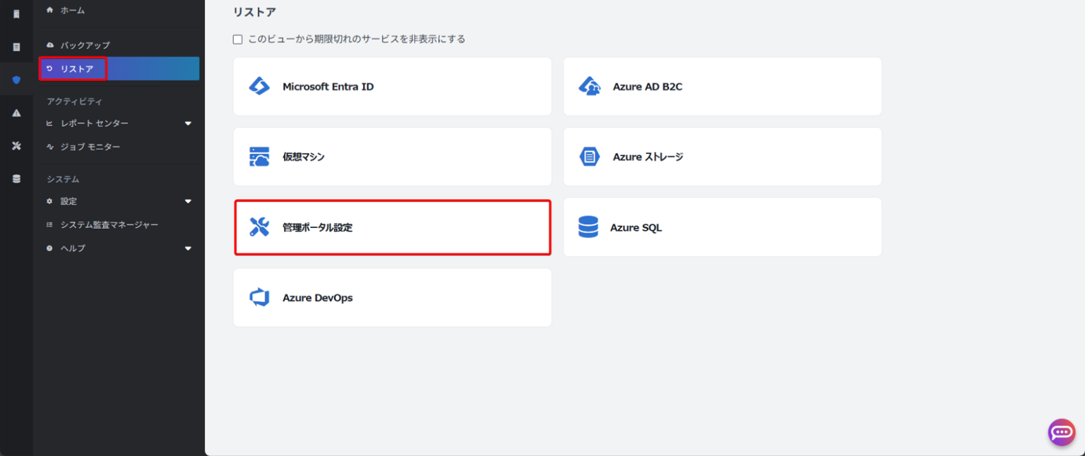 過去ポリシーの比較をスムーズに！AvePoint Cloud Backup for Entra ID 比較機能のご紹介 | Livestyleクラウドサービス