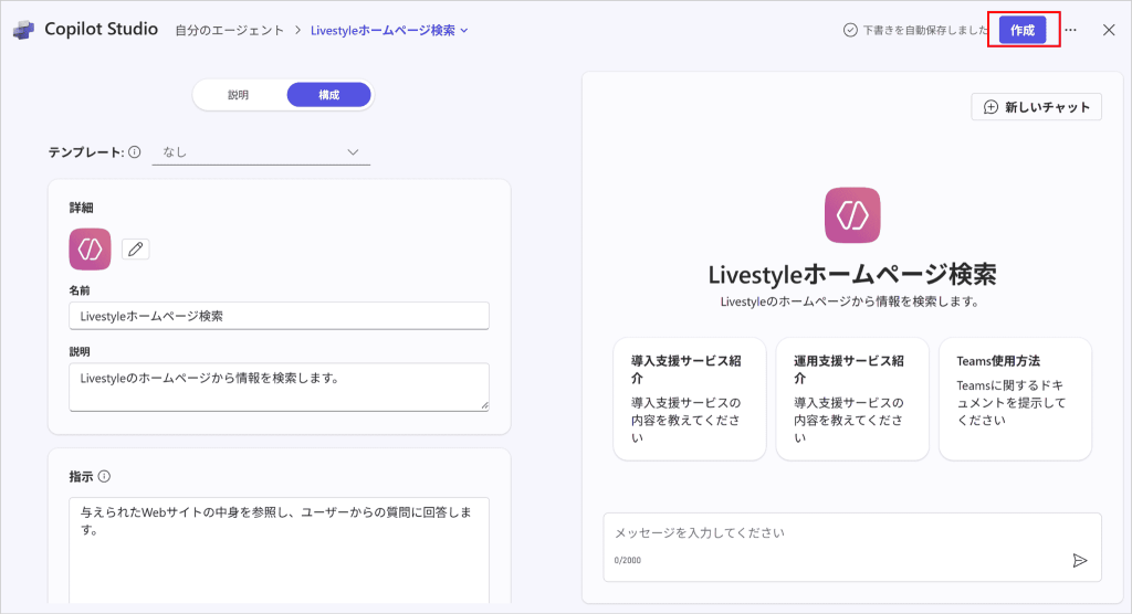 ノーコード、ローコードで簡単作成！ Copilot エージェントをご紹介 | Livestyleクラウドサービス