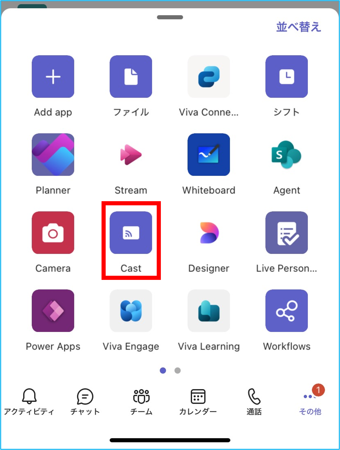 Teams Room にコンテンツをキャストする（モバイル） | Livestyleクラウドサービス