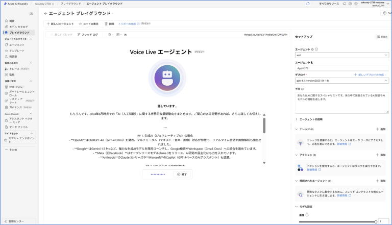 GUI で解説！ Azure AI Foundry による AIエージェント作成方法 | Livestyleクラウドサービス