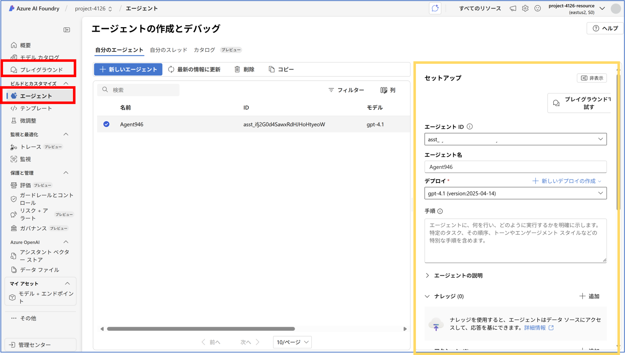 GUI で解説！ Azure AI Foundry による AIエージェント作成方法 | Livestyleクラウドサービス