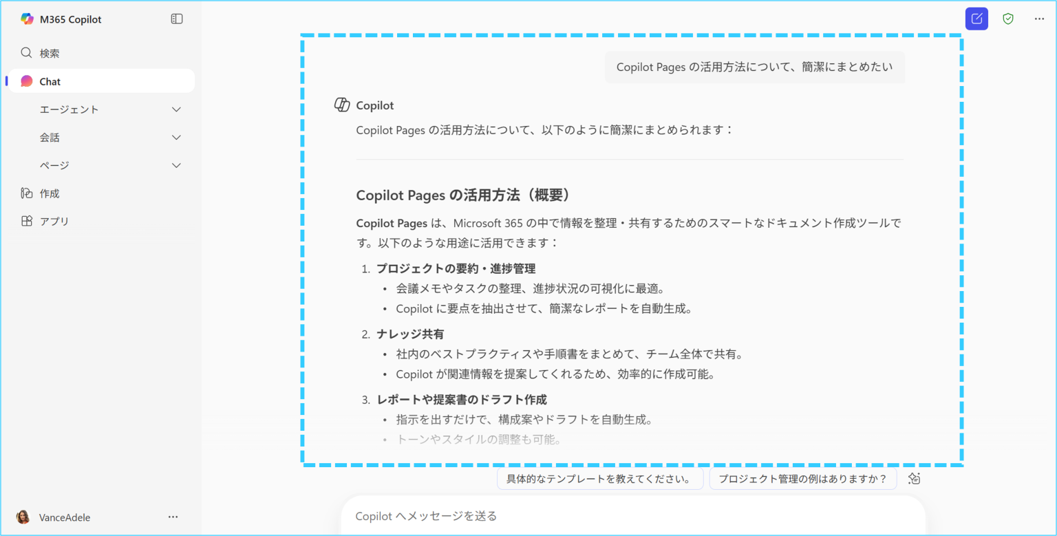 Copilot Pages の活用方法について | Livestyleクラウドサービス
