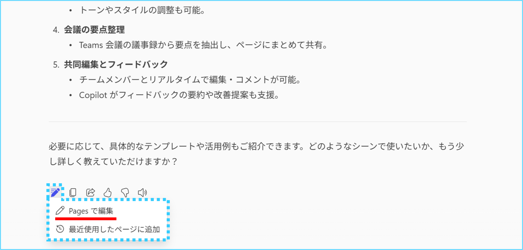 Copilot Pages の活用方法について | Livestyleクラウドサービス