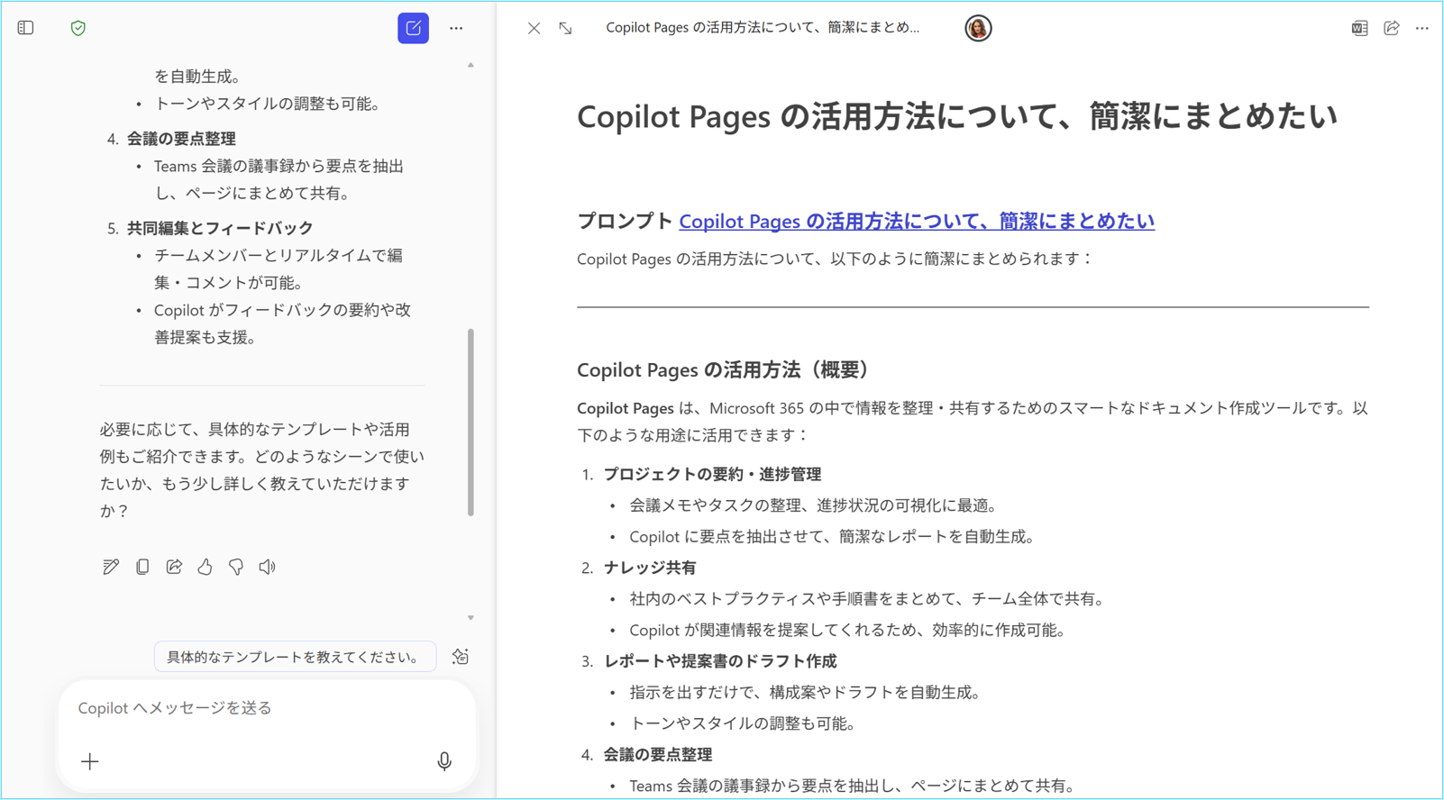 Copilot Pages の活用方法について | Livestyleクラウドサービス