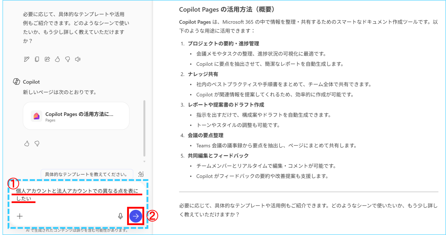 Copilot Pages の活用方法について | Livestyleクラウドサービス