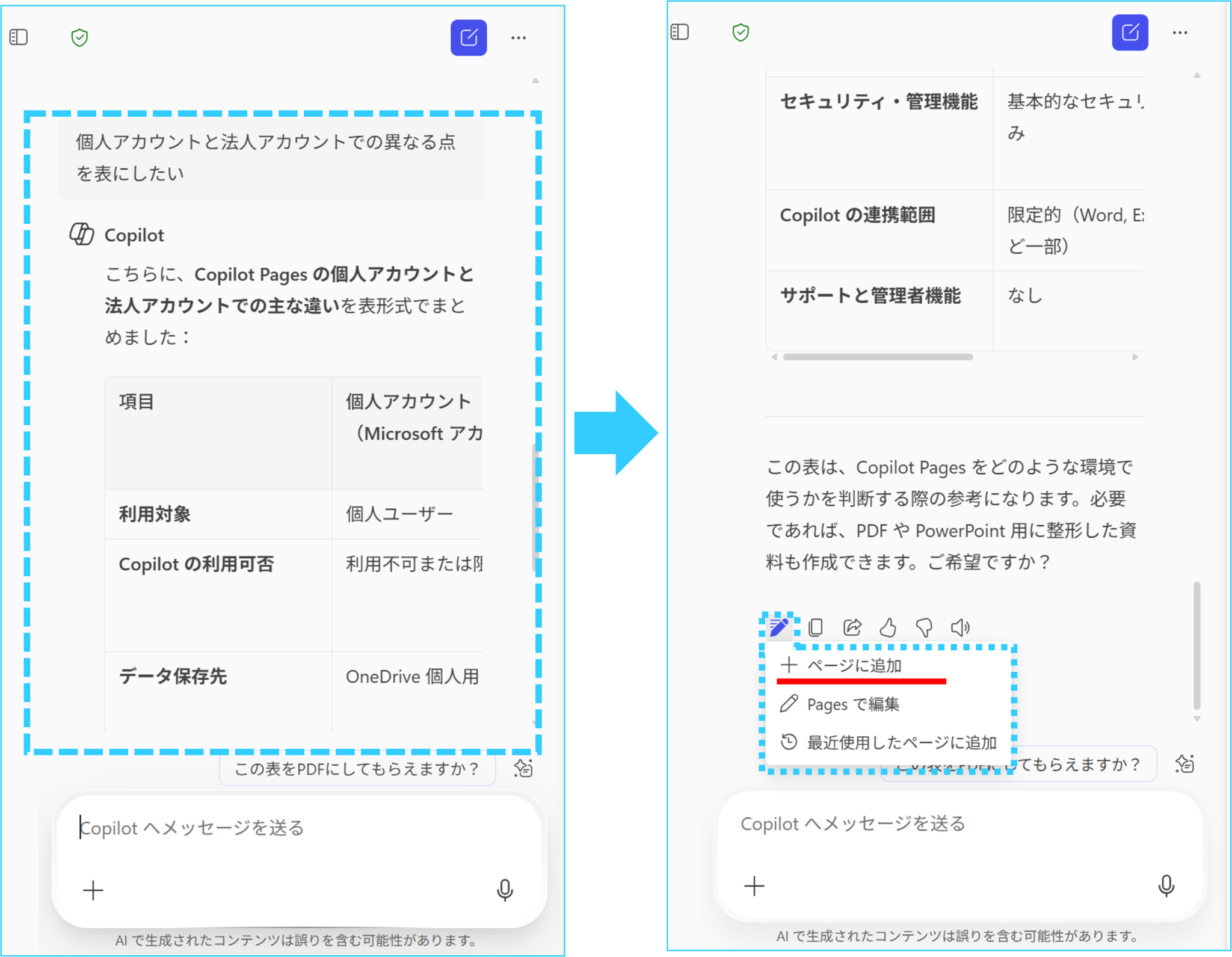 Copilot Pages の活用方法について | Livestyleクラウドサービス