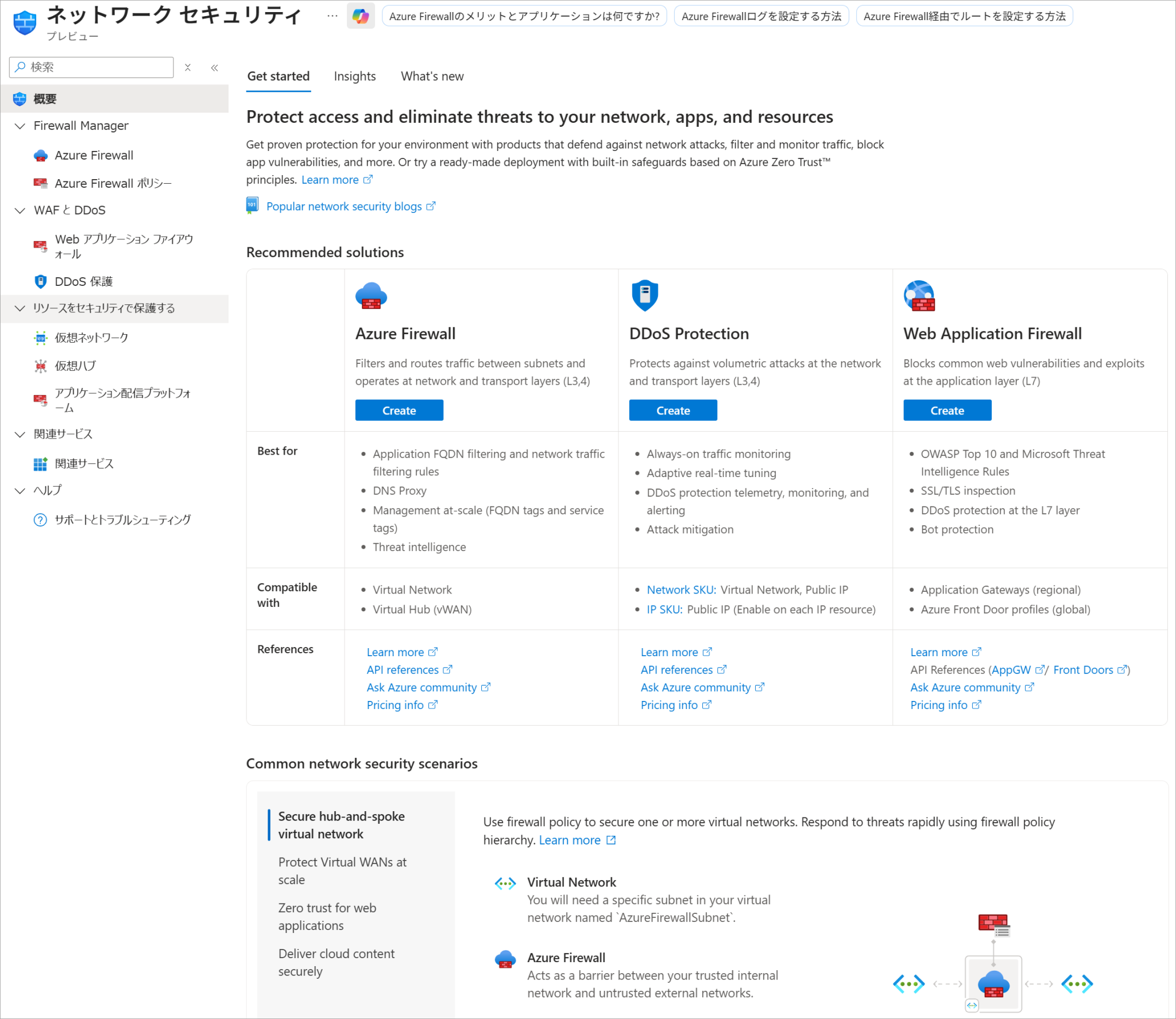 Azure ネットワーク関連サービスがもっとわかりやすく！ポートフォリオ再編で Azure Portal が見やすくなりました ...