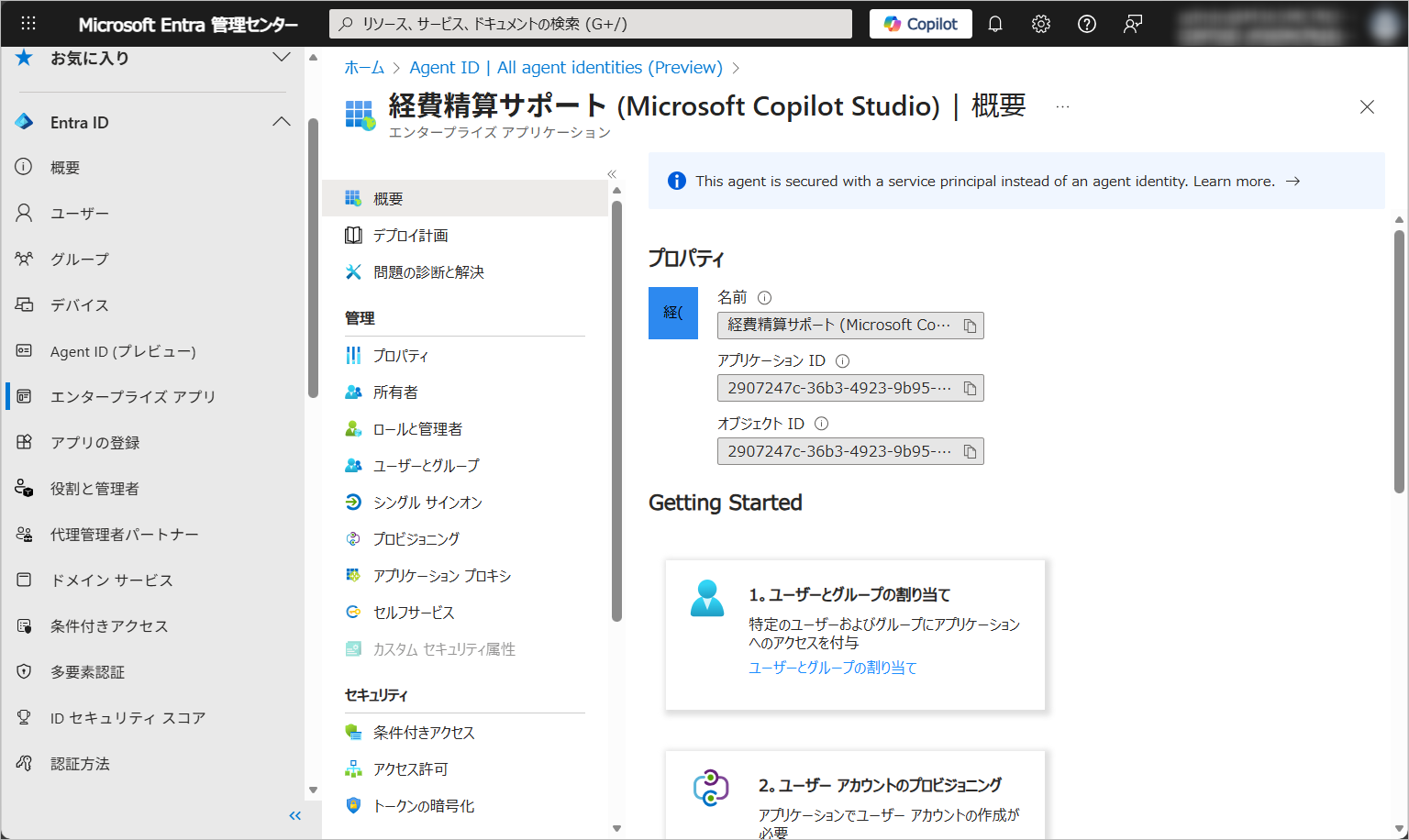 AI エージェントはアプリケーションから同僚になる？「Microsoft Entra Agent ID」のご紹介 | Livestyle ...