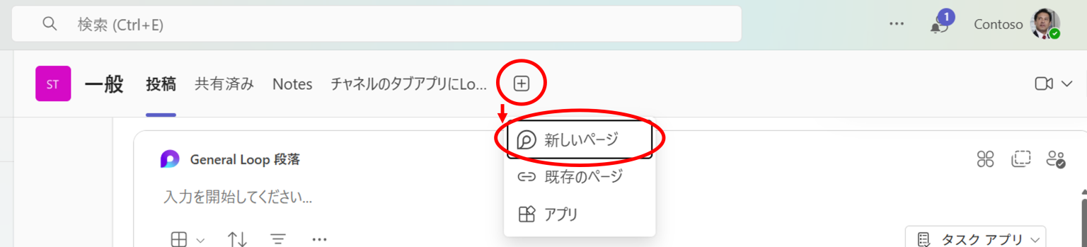 チャネルでLoop を追加する方法 | Livestyleクラウドサービス