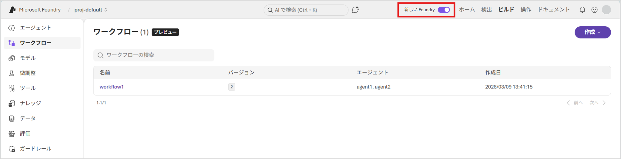 Microsoft Foundry にワークフロー機能が実装 – 機能概要と作成方法をご紹介 | Livestyleクラウドサービス