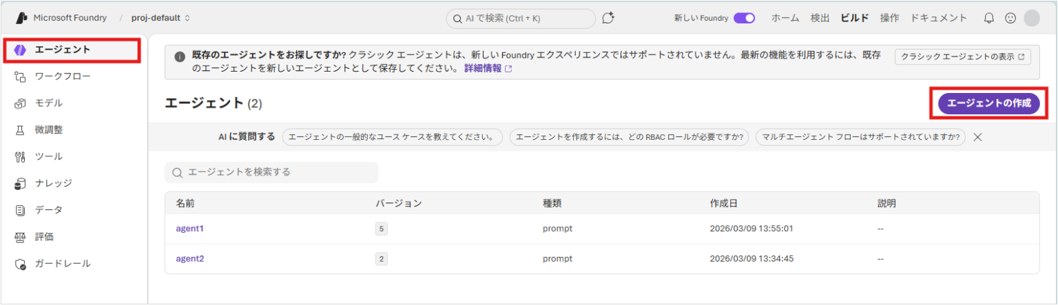 Microsoft Foundry にワークフロー機能が実装 – 機能概要と作成方法をご紹介 | Livestyleクラウドサービス